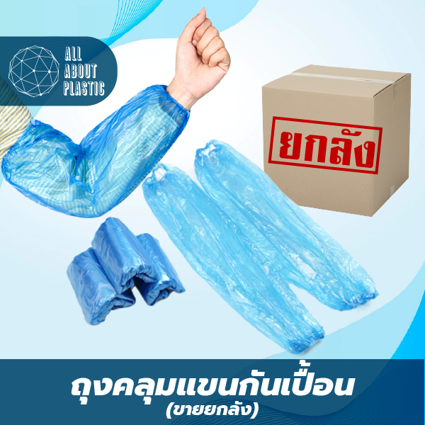 Cover arm Hygiene protection products All About Plastics