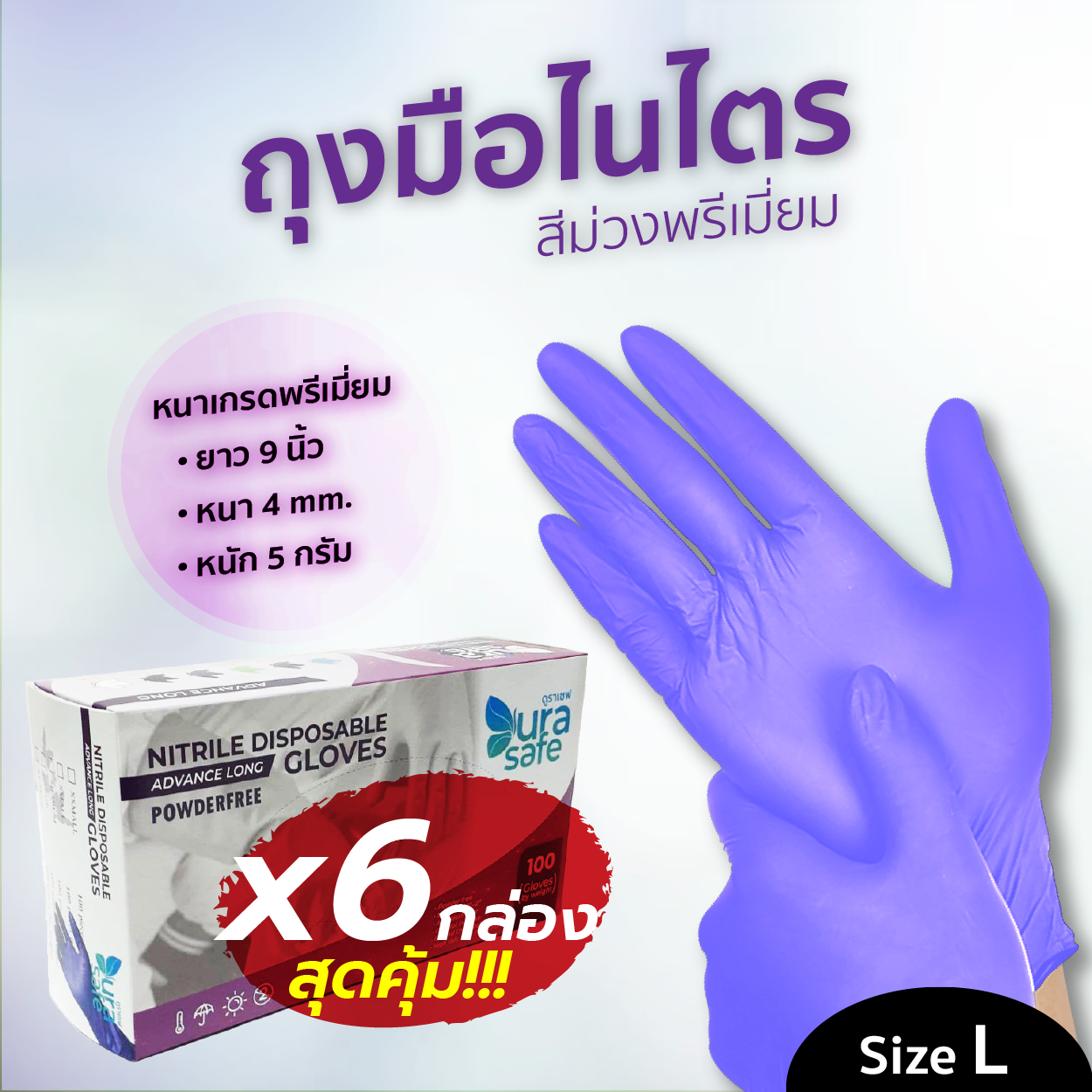 Durasafe Purple Premium (x6) Nitrile Glove All About Plastics
